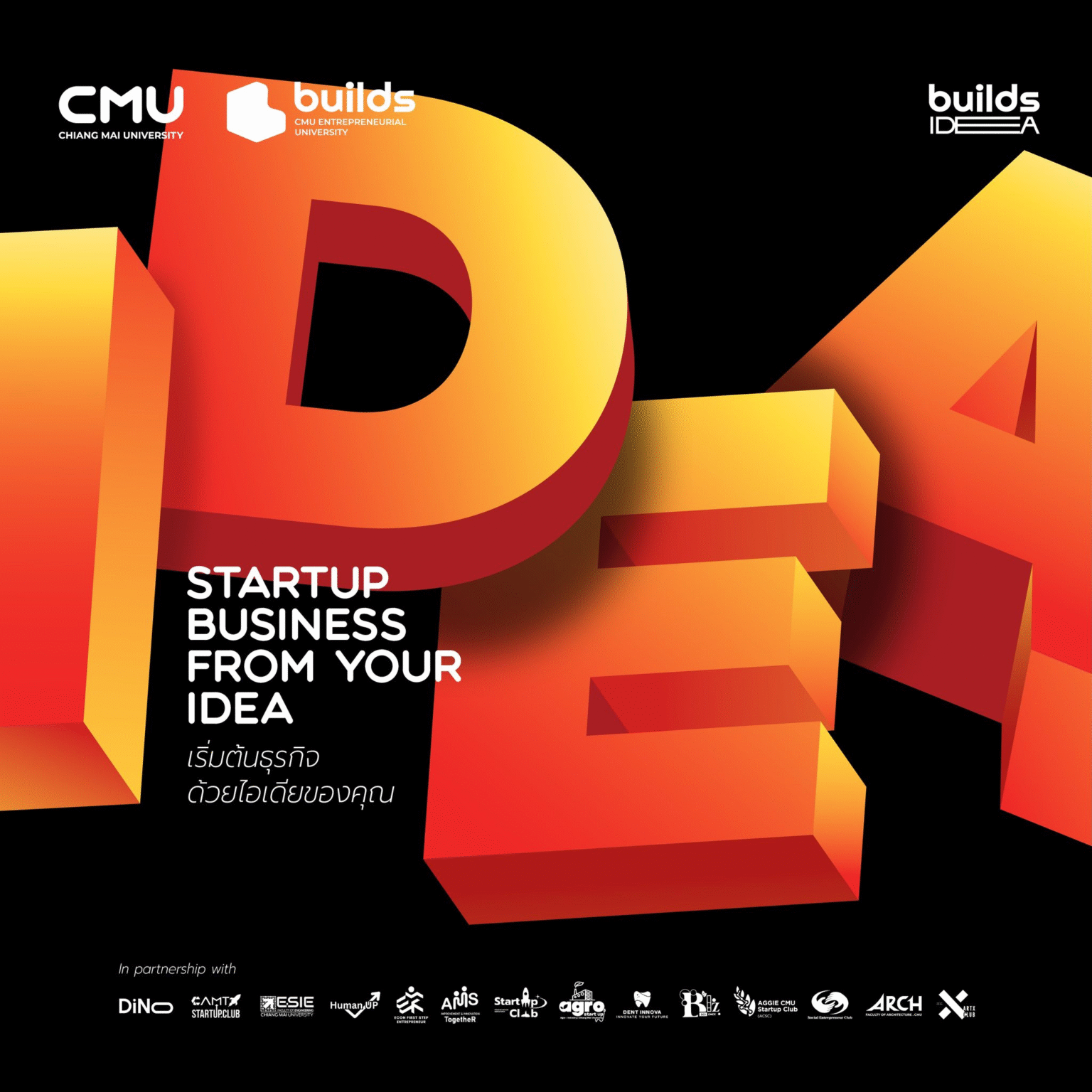 รวม 3 กิจกรรม มช. "สายธุรกิจ" ที่ใครอยากเป็น 'หัวแถว' ต้องห้ามพลาด ...